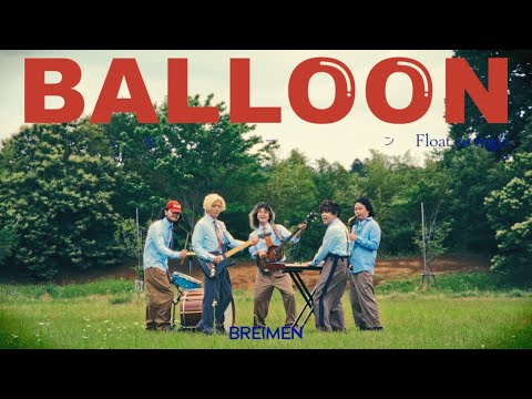BREIMEN「BALLOON」Official Music Video | Skream! ミュージックビデオ 邦楽ロック・洋楽ロック ポータルサイト