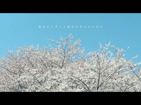 RAY - 春なんてずっと来なけりゃいいのに / I see the light (Official Music Video) | Skream! ミュージックビデオ 邦楽ロック・洋楽ロック ...