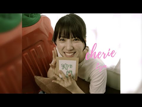 Lym - cherie（Official Music Video） | Skream! ミュージックビデオ 邦楽ロック・洋楽ロック ポータルサイト