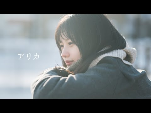 マルシィ – アリカ（Official Music Video） | Skream! ミュージックビデオ 邦楽ロック・洋楽ロック ポータルサイト