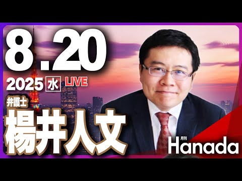 月刊 Hanadaの最新動画｜YouTubeランキング
