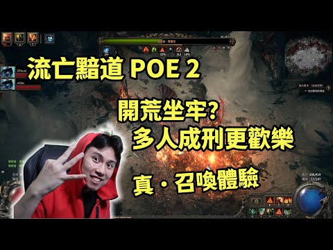RE:【心得】從許多人抱怨的角度去看POE2 @流亡黯道 Path of Exile 系列 哈啦板 - 巴哈姆特