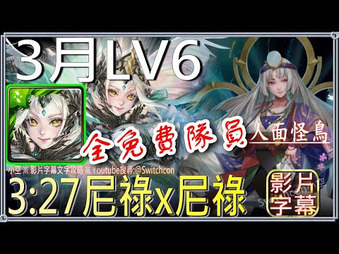RE:【攻略】「3月LV8、LV7、LV6」尼祿、巴龍兩種作業 @神魔之塔 哈啦板 - 巴哈姆特