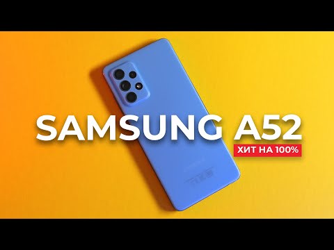 Samsung Galaxy A52 - цены, характеристики, отзывы