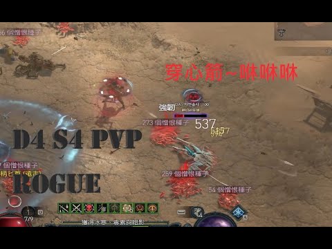 【閒聊】D4 S4 PVP 俠盜一發穿心箭，千軍萬馬來相見~~ @暗黑破壞神 4 哈啦板 - 巴哈姆特