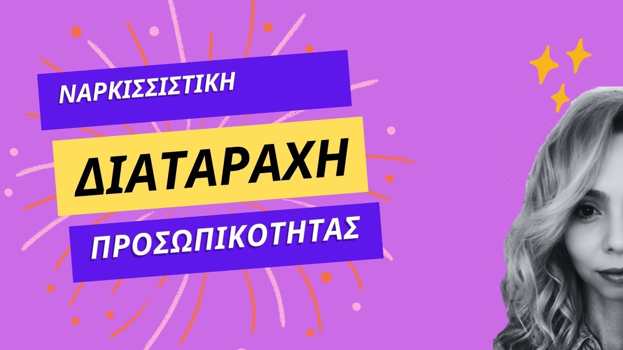 Μαρια Λαζαριδου - Ψυχολόγος, Ψυχοδυναμική Ψυχοθεραπεύτρια (ε ...