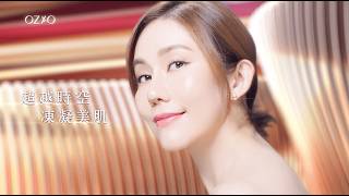 【歐姬兒】一瓶，無齡奇肌 | OZIO蜂王乳凝露EX 全新改版升級!