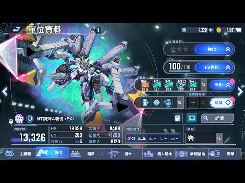 RE:【閒聊】更新後ex1打不贏 @SD 鋼彈 G 世代 永恆 哈啦板 - 巴哈姆特