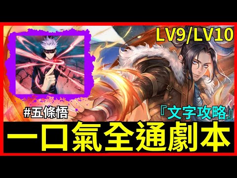 【攻略】五條悟一口氣通關【十一月挑戰任務 Lv9/Lv10】 @神魔之塔 哈啦板 - 巴哈姆特