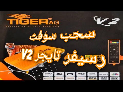 سعر ومواصفات Tiger AG V2 جهاز استقبال | تسعيرة دوت كوم