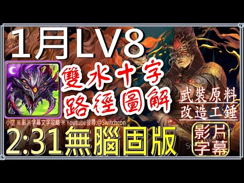 【攻略】「1月LV8、LV7、LV6」巴龍固版作業 @神魔之塔 哈啦板 - 巴哈姆特