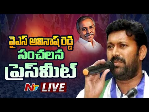 Live: MP Avinash Reddy Press Meet On Father Bhaskar Reddy Arrest In YS Viveka Case