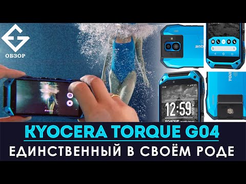 Kyocera TORQUE G04 - цены, характеристики, отзывы