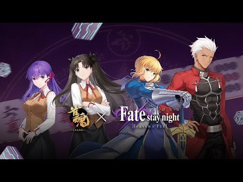 【情報】FSN/HF活動情報整合(新增商店造型動態效果） @雀魂麻將majsoul 哈啦板 - 巴哈姆特