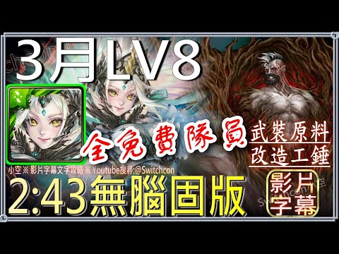 【攻略】「3月LV8、LV7、LV6」尼祿、巴龍兩種作業 @神魔之塔 哈啦板 - 巴哈姆特