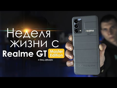Realme GT Master Edition: цены в магазинах, характеристики, аксессуары ...