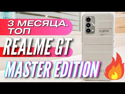 Realme GT Master Edition: цены в магазинах, характеристики, аксессуары ...