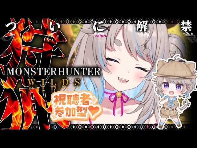 【モンハンワイルズ / MonsterHunterWilds 】一狩りいくぞ！参加OK ストーリー進めるよ！【 まったり / ライブ / 配信中 】#Vtuber #猫入あこ #個人勢 ...