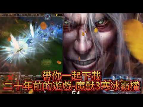 【討論】【魔獸寒冰War3、Wc3平台交流】【設定】40MB優化 @魔獸爭霸 哈啦板 - 巴哈姆特