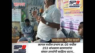 Sp9 Live - Marathi Entertainment News Channel