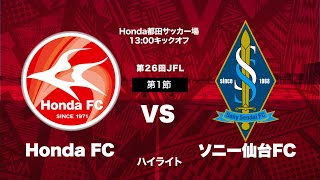 Honda FCの最新動画｜YouTubeランキング