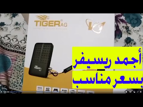 سعر ومواصفات Tiger AG V2 جهاز استقبال | تسعيرة دوت كوم