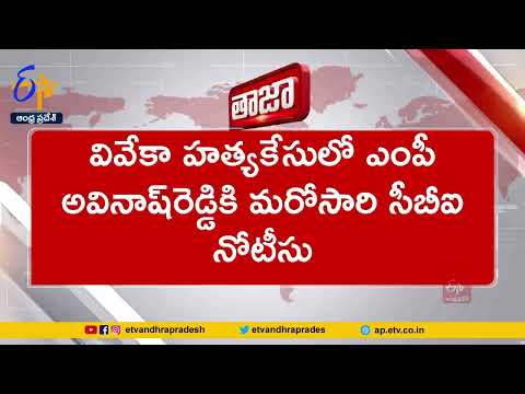 CBI Issues Another Notice to MP Avinash Reddy for Questioning in Viveka Murder Case