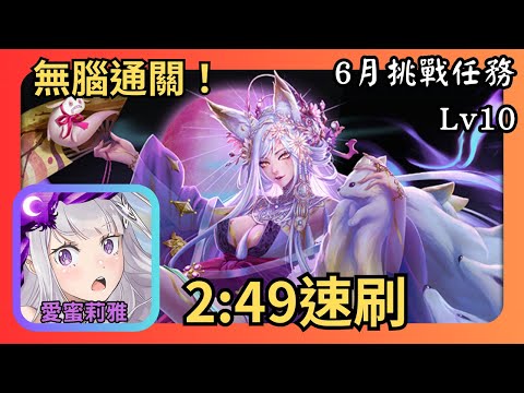 【攻略】愛蜜莉雅無腦速刷6月挑戰任務LV10【月月挑戰之水無月】｜2F莫比烏斯｜3F兩隊LV9 @神魔之塔 哈啦板 - 巴哈姆特
