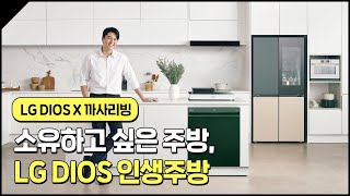 렌탈 LG 디오스 오브제컬렉션 식기세척기 6인용 DTC2NE | LG 케어솔루션 다이렉트 렌탈